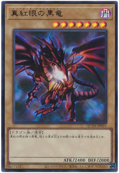 【樂遊wow】日紙 QCDB-JP010 真紅眼黑龍 (金亮) | 露天市集 | 全台最大的網路購物市集