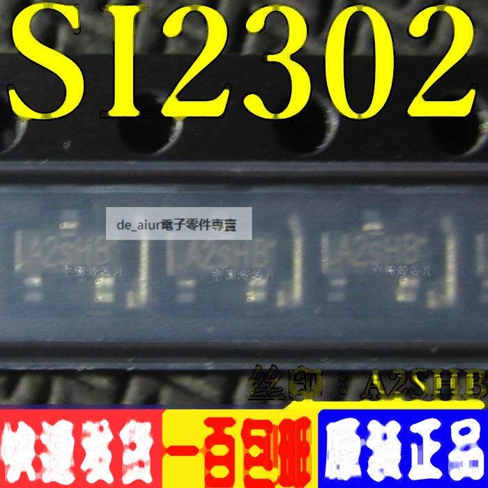 SI2302 絲印A2SHB 2302 N溝道場效應管30個=2 2.5A/20V 229-04248 | 露天市集 | 全台最大的網路購物市集
