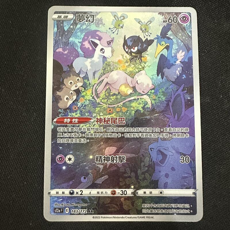 *Heureux* 寶可夢 PTCG 夢幻 183 AR 閃 中文版 | 露天市集 | 全台最大的網路購物市集