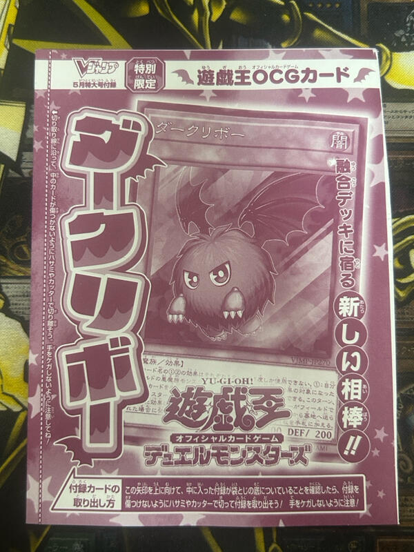 現貨 有點名 遊戲王 單卡不含書 VJMP-JP270 黑暗栗子球 金亮 V JUMP 2025年5月號 未拆封 | 露天市集 | 全台最大的網路購物市集