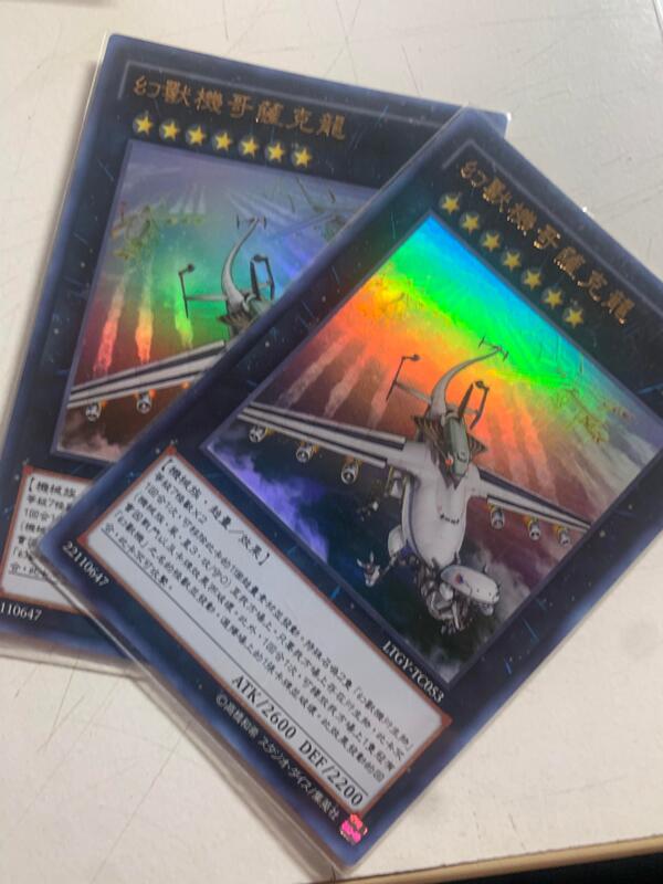 [愛麗絲卡舖]LTGY-TC053幻獸機哥薩克龍(金亮)中文/正版/絕版 搜:LVP3-JP052 LTGY-JP053 | 露天市集 | 全台最大的網路購物市集