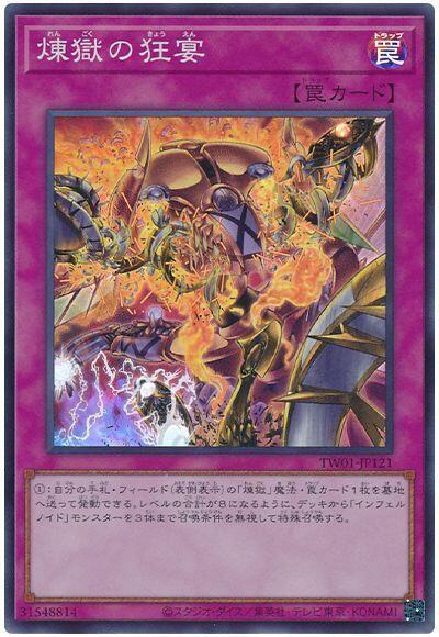 【樂遊wow】日紙 TW01-JP121 煉獄的狂宴 (亮面) | 露天市集 | 全台最大的網路購物市集