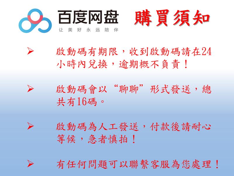 百度網盤百度雲超級會員SVIP，1個月、3個月、半年、1年SVIP，專享5T大空間極速下載特權!不限速下載，官方正品！ | 露天市集 | 全台最大的網路購物市集