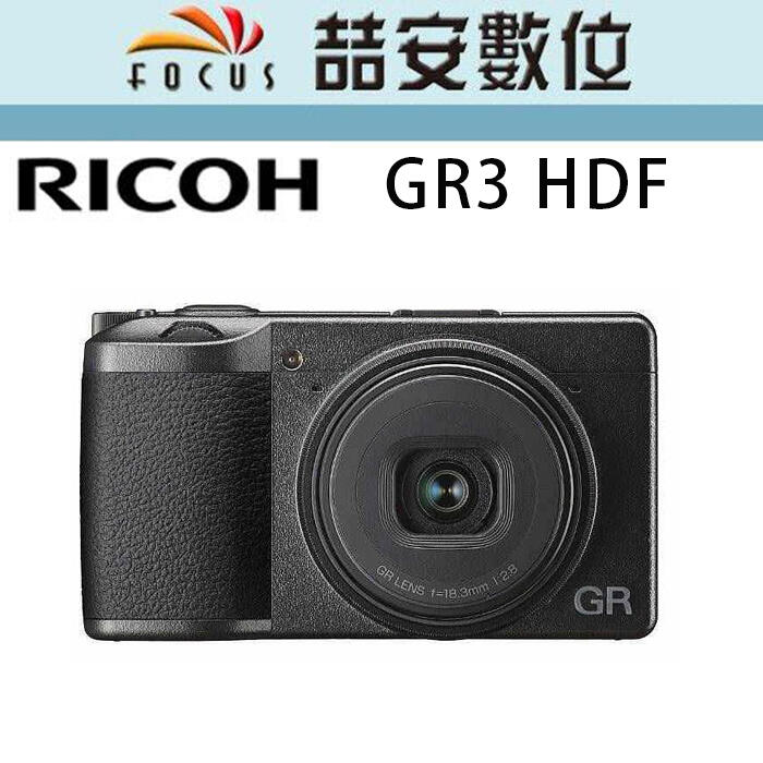 《喆安數位》 RICOH GR III HDF GR3 HDF 黑 標準版 全新 平輸 店保一年#2 | 露天市集 | 全台最大的網路購物市集