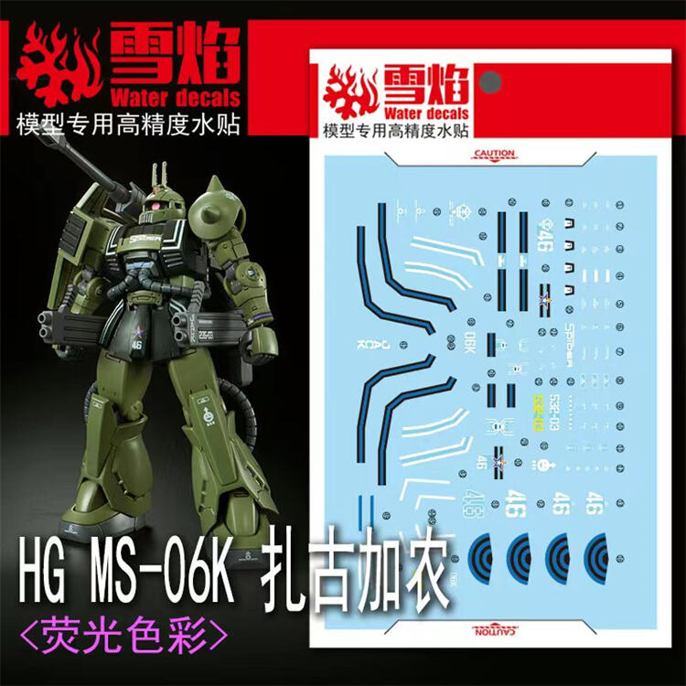 【Max模型小站】雪焰 HG-26 GTO MSD Zaku Cannon MS-06K 薩克加農.螢光水貼 | 露天市集 | 全台最大的網路購物市集