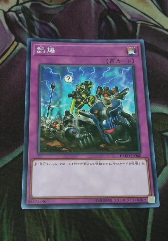 {DARK拍賣}遊戲王-隱普 EXFO-JP080 誤爆 | 露天市集 | 全台最大的網路購物市集