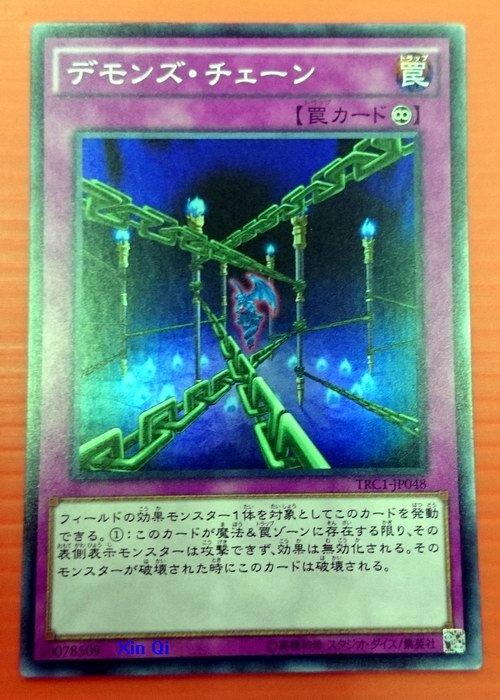 【Xin Qi】遊戲王 日製 TRC1-JP048 惡魔鎖鍊 (亮面) | 露天市集 | 全台最大的網路購物市集
