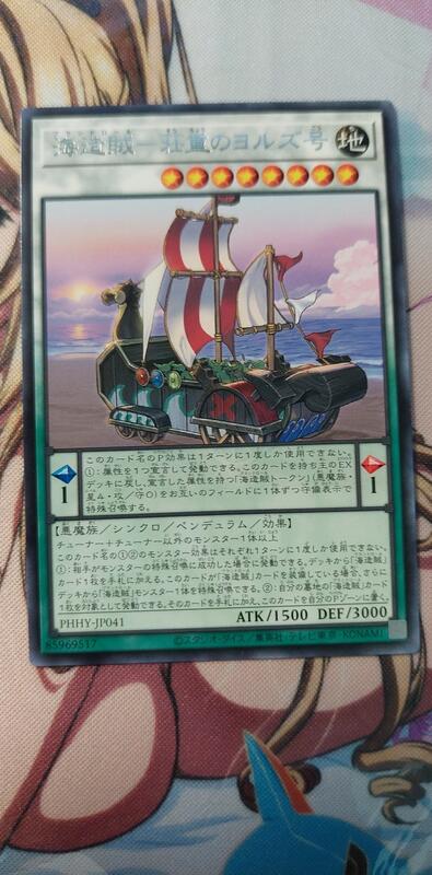 [九四賣客] PHHY-JP041 海造賊 莊重的嬌德號 (銀字) | 露天市集 | 全台最大的網路購物市集