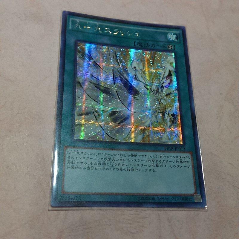 遊戲王 韓紙 PP18-JP013 九十九劍斬 (半鑽) (全新未使用) | 露天市集 | 全台最大的網路購物市集