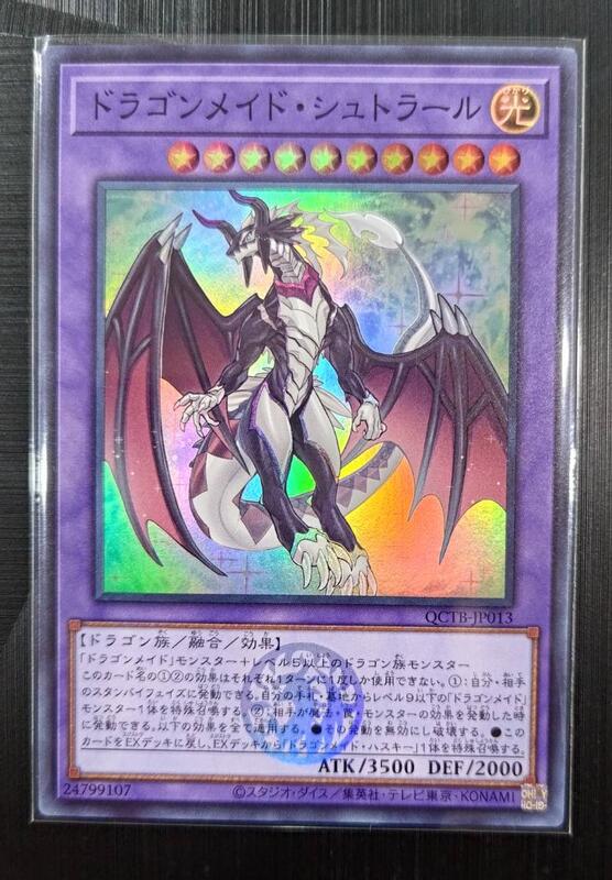 遊戲王 QCTB-JP013 龍女僕 光龍 鋼印亮面 | 露天市集 | 全台最大的網路購物市集