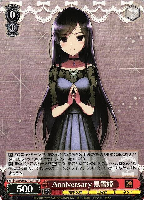 『牌塔』WS 電擊文庫 Gaw/WS02-T22R RRR 閃卡 黑雪姬 加速世界 紙牌 收藏卡 | 露天市集 | 全台最大的網路購物市集