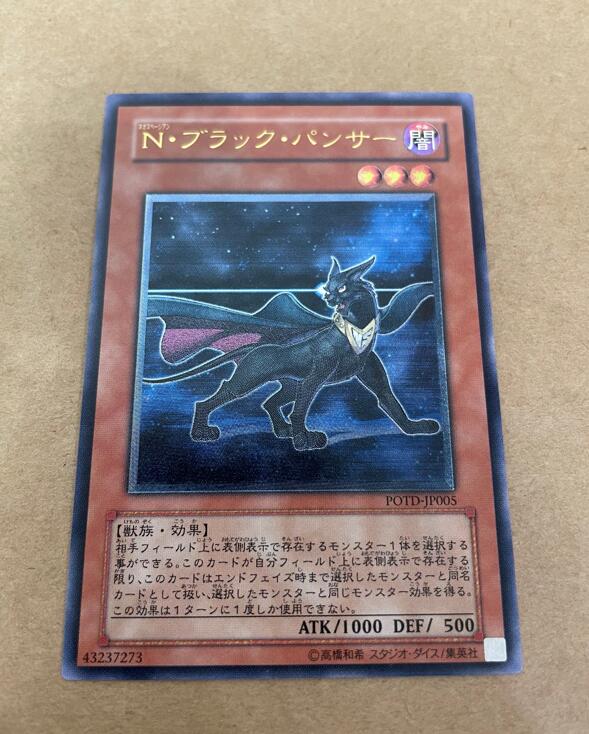 遊戲王 POTD-JP005 N‧漆黑獵豹 凸版浮雕 卡片 | 露天市集 | 全台最大的網路購物市集