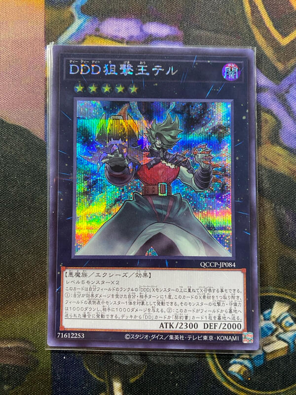 遊戲王 日紙 QCCP-JP084 DDD 狙擊王戴爾 (半鑽) | 露天市集 | 全台最大的網路購物市集