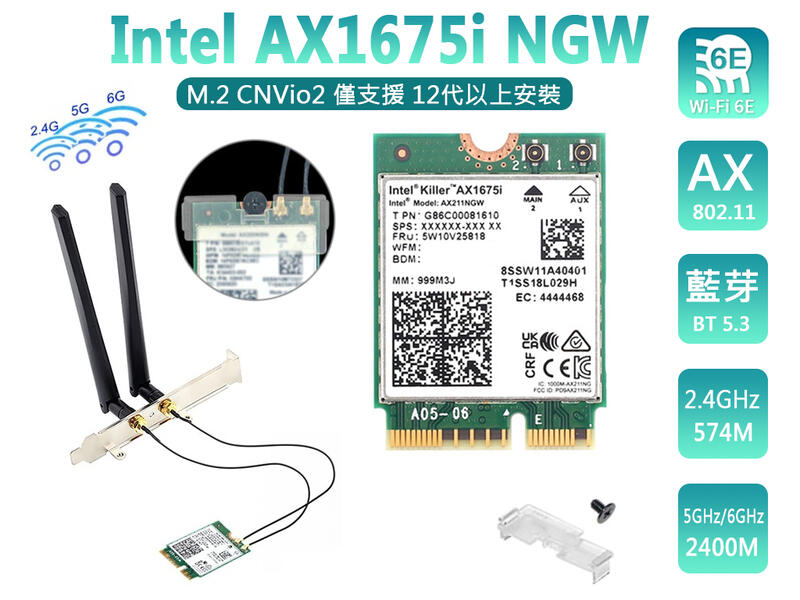附發票 Intel 原裝 AX411、AX211、AX1675i、AX201 WI-FI 6E 網卡套裝 三年保 | 露天市集 | 全台最大的 ...