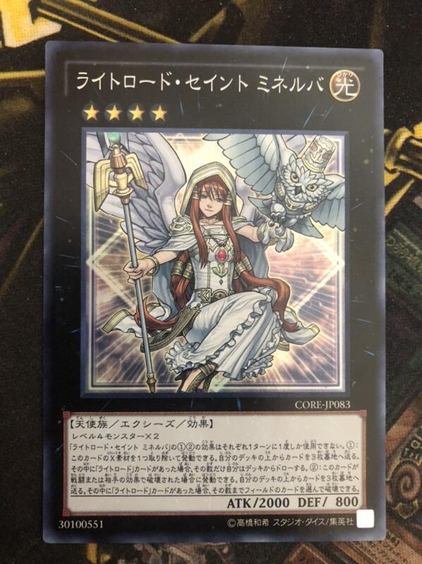 有點名 遊戲王 日紙 CORE-JP083 光之領主聖女密涅瓦 亮面 | 露天市集 | 全台最大的網路購物市集