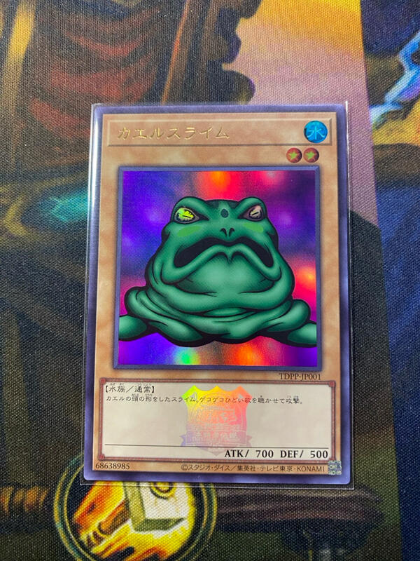 遊戲王 日製 TDPP-JP001 蛙形史萊姆 (無標/金亮/金亮鋼印/半鑽/半鑽鋼印) 東京決鬥者傳說 | 露天市集 | 全台最大的網路購物市集