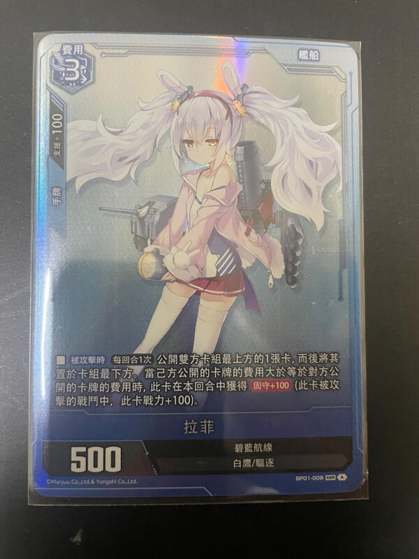 {Toys賣場} 碧藍戰卡（SSR）BP01-008 拉菲 BP01 征戰集結 白鷹 | 露天市集 | 全台最大的網路購物市集