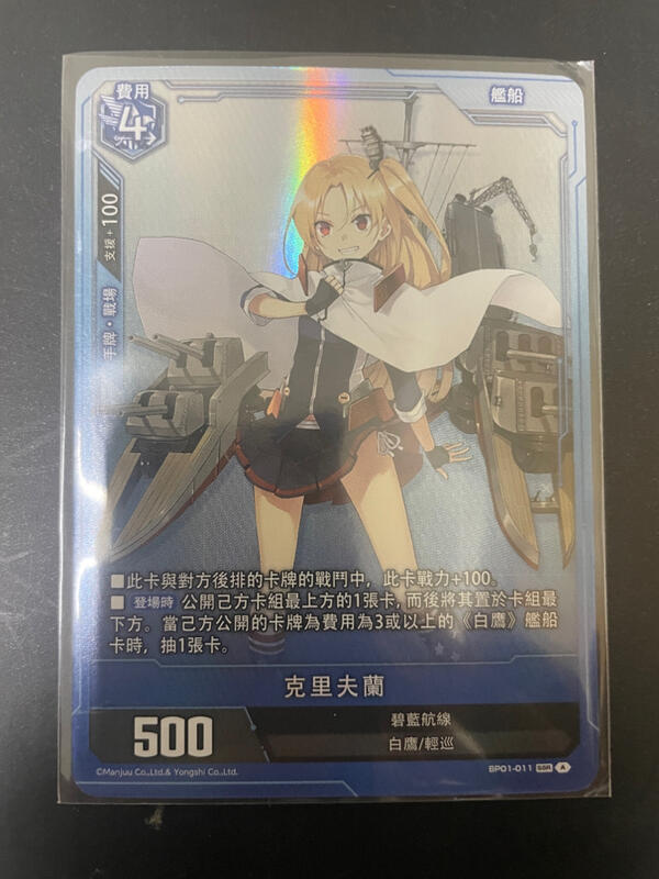 {Toys賣場} 碧藍戰卡（SSR）BP01-011 克里夫蘭 BP01 征戰集結 白鷹 | 露天市集 | 全台最大的網路購物市集