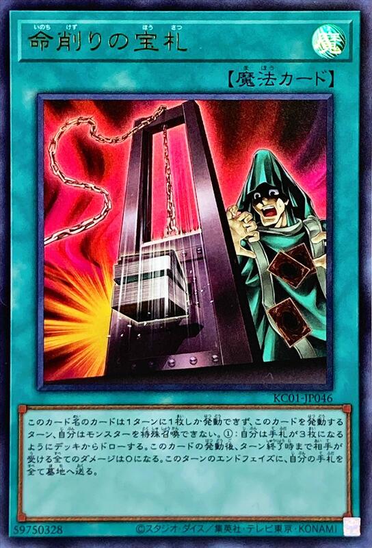 萬隆達* 遊戲王 KC01-JP046 削命的寶牌 (金亮) 搜:海馬手提箱 MP01-JP017 | 露天市集 | 全台最大的網路購物市集