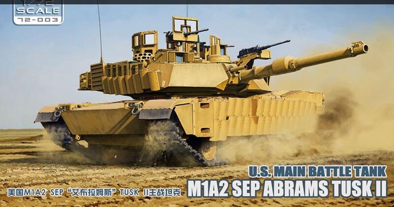 現貨！MENG 1/72 美國 M1A2 SEP“艾布蘭”TUSK II 主戰坦克 (72-003) | 露天市集 | 全台最大的網路購物市集