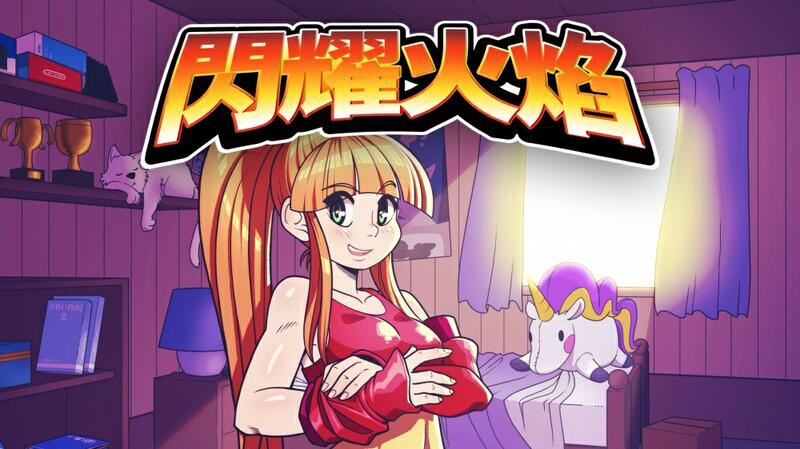 【全新現貨】NS Switch遊戲 Sunblaze 閃耀火焰 中文版 亞洲獨家實體版 無分級Logo | 露天市集 | 全台最大的網路購物市集
