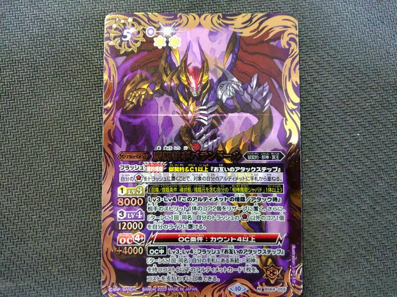 (新世界) BS M BS64-059 魔卿執事バランドール | 露天市集 | 全台最大的網路購物市集