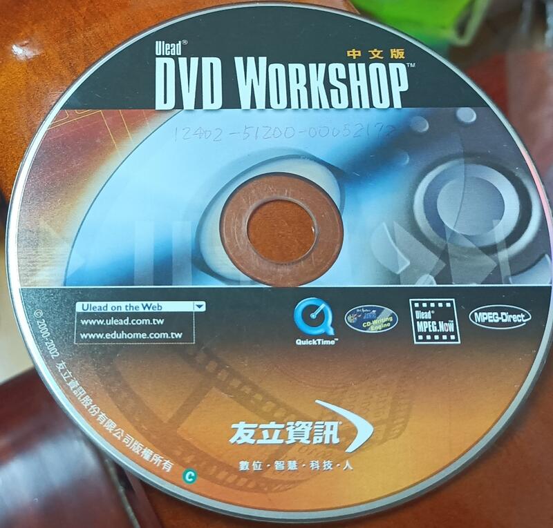 友立ULEAD-- DVD Workshop_DVD製作軟體~二手 | 露天市集 | 全台最大的網路購物市集