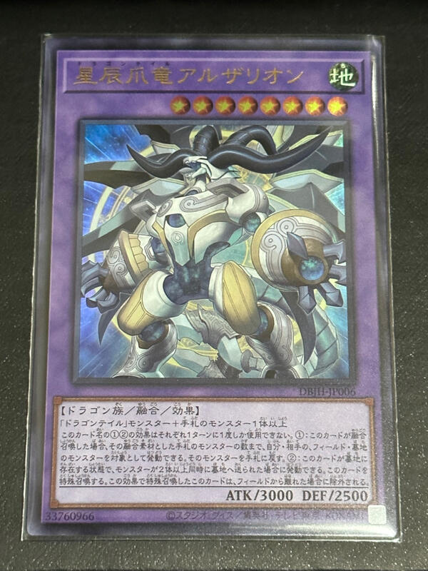 [火爆卡舖] 日紙 現貨 DBJH-JP006 星辰爪龍 阿爾札里昂 (金亮) | 露天市集 | 全台最大的網路購物市集