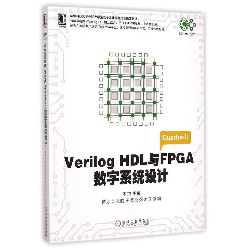 PW2【電腦】Verilog HDL與FPGA數字系統設計/EDA與IC設計 | 露天市集 | 全台最大的網路購物市集