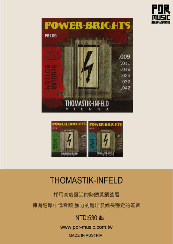 【搖滾玩家樂器】三包免運 Thomastik-infeld Power Brights PB110 10-45 電吉他弦 | 露天市集 | 全 ...
