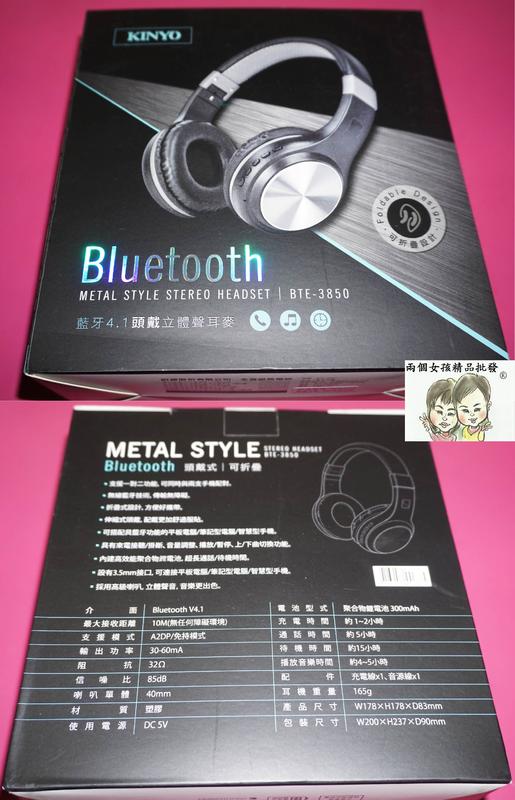 現貨~36小時內出貨~耐嘉 KINYO BTE-3850 藍芽 頭戴 立體聲 耳機 藍芽耳機 藍牙耳麥 可折疊 耳罩式 | 露天市集 | 全台最大的網路購物市集