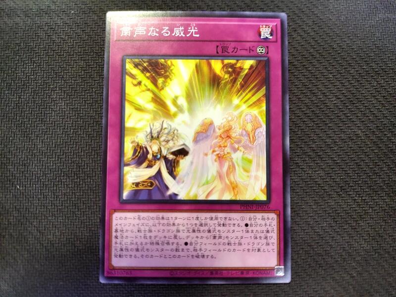 (新世界) PHNI-JP076 肅聲的威光 普卡 99-97分 | 露天市集 | 全台最大的網路購物市集