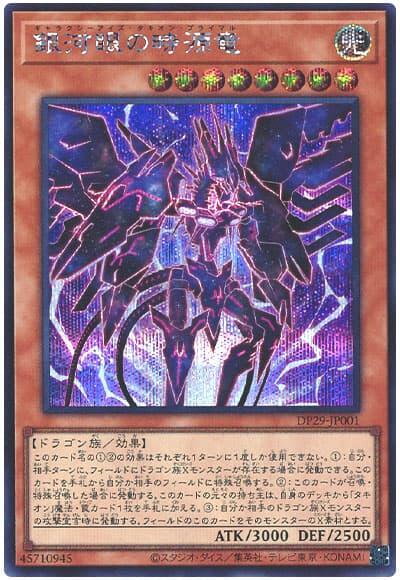 【樂遊wow】韓紙 DP29-JP001 銀河眼時空源龍 (半鑽) | 露天市集 | 全台最大的網路購物市集