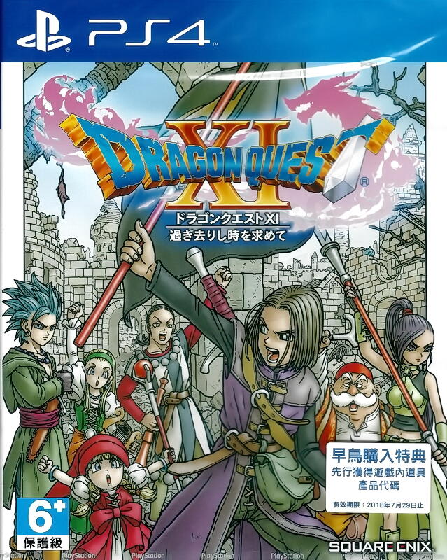 【全新未拆】PS4 勇者鬥惡龍11 尋覓逝去的時光 DRAGON QUEST 11 XI DQ 日文版 內附特典已過期 | 露天市集 | 全台最大的網路購物市集