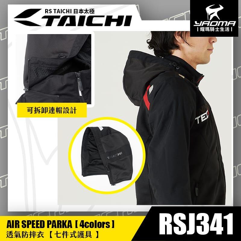 RS TAICHI RSJ341 黑紅 夏季透氣防摔衣 七件式護具 CE LV1 CPS 反光 日本太極 耀瑪騎士部品 | 露天市集 | 全台最大的網路購物市集