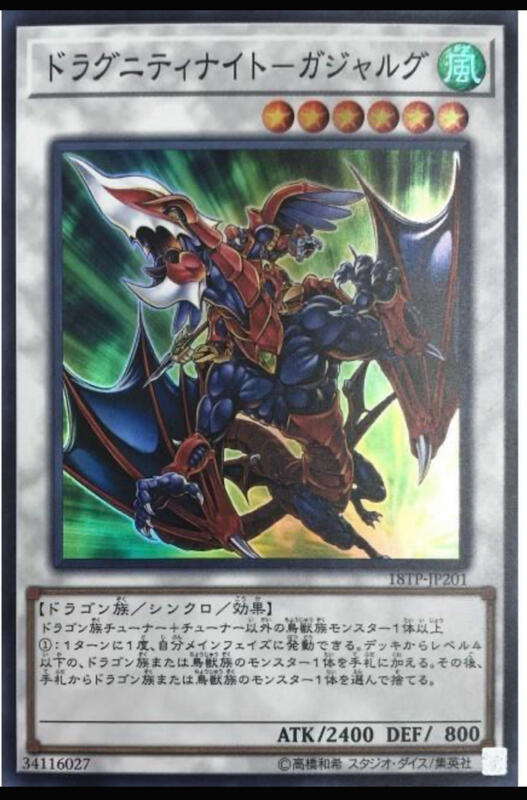 《白饅頭小舖》 18TP-JP201 龍盟騎士 赤紅之槍 亮面 搜:DT06-JPB01 | 露天市集 | 全台最大的網路購物市集