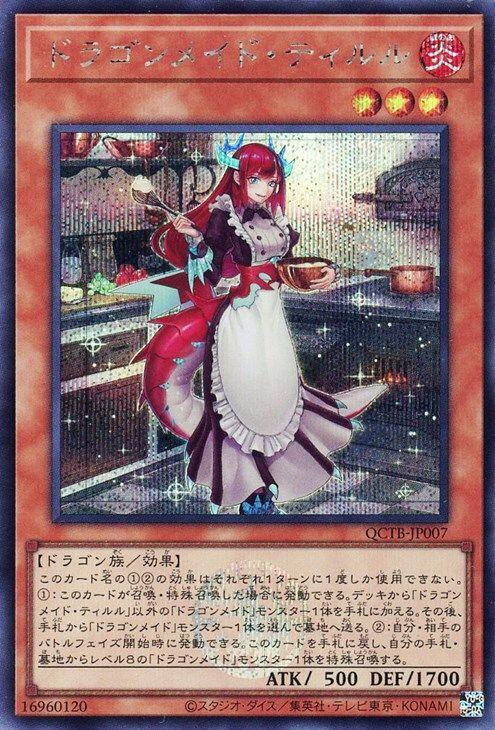 【咪狗卡舖】遊戲王 QCTB-JP007 龍女僕 女廚 (半鑽) | 露天市集 | 全台最大的網路購物市集
