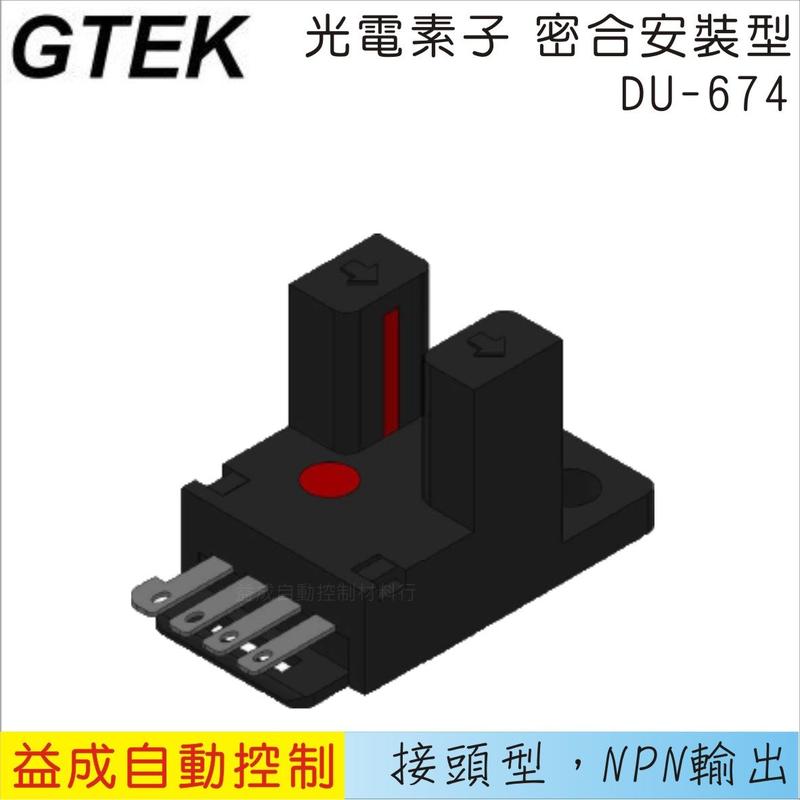 GTEK光電素子密合安裝型接頭式NPN輸出 DU-674 | 露天市集 | 全台最大的網路購物市集