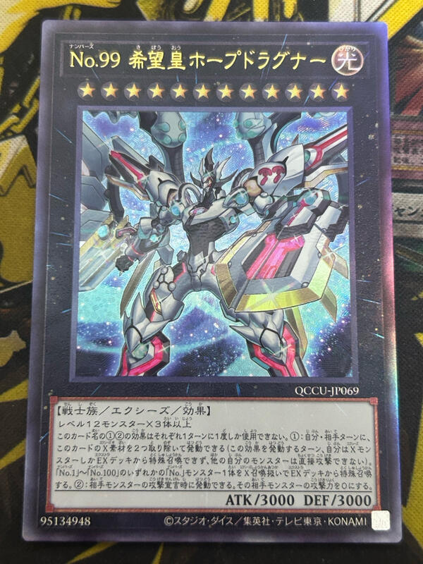 有點名 遊戲王 日紙 QCCU-JP069 No.99 希望皇 霍普龍兵 浮雕 凸版 | 露天市集 | 全台最大的網路購物市集
