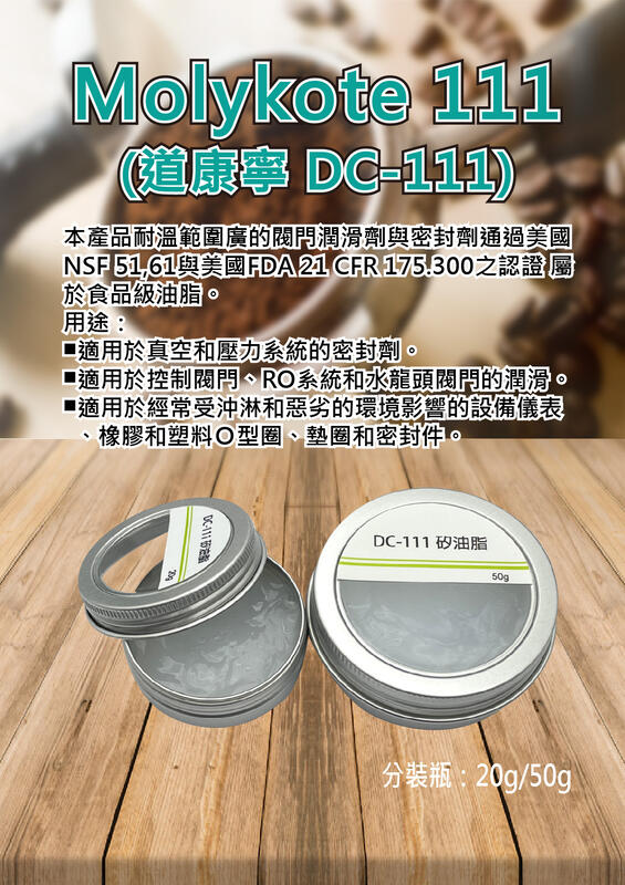 DOW CORNING Molykote 111 Compound (DC-111)矽油脂 25g | 露天市集 | 全台最大的網路購物市集