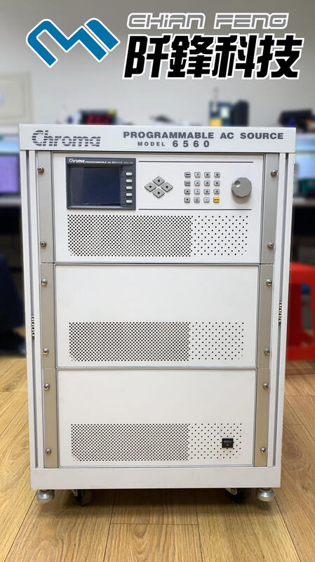 【阡鋒科技 專業二手儀器】Chroma 6560 可程式交流電源供應器 | 露天市集 | 全台最大的網路購物市集