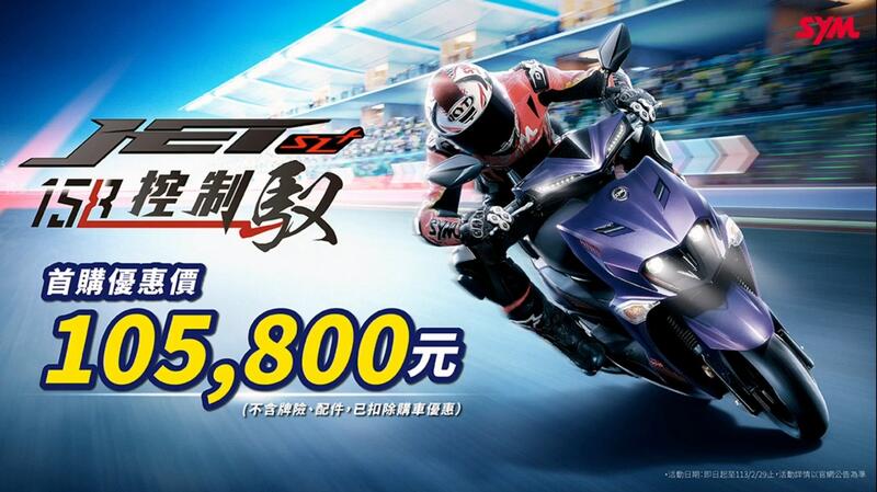 永泰車業 SYM三陽JET SL158 ABS+TCS 刷卡不加% 優惠0利率 | 露天市集 | 全台最大的網路購物市集