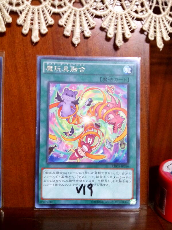 遊戲王CROS-JP056 魔玩具融合銀字V19[99新]換新卡套 | 露天市集 | 全台最大的網路購物市集