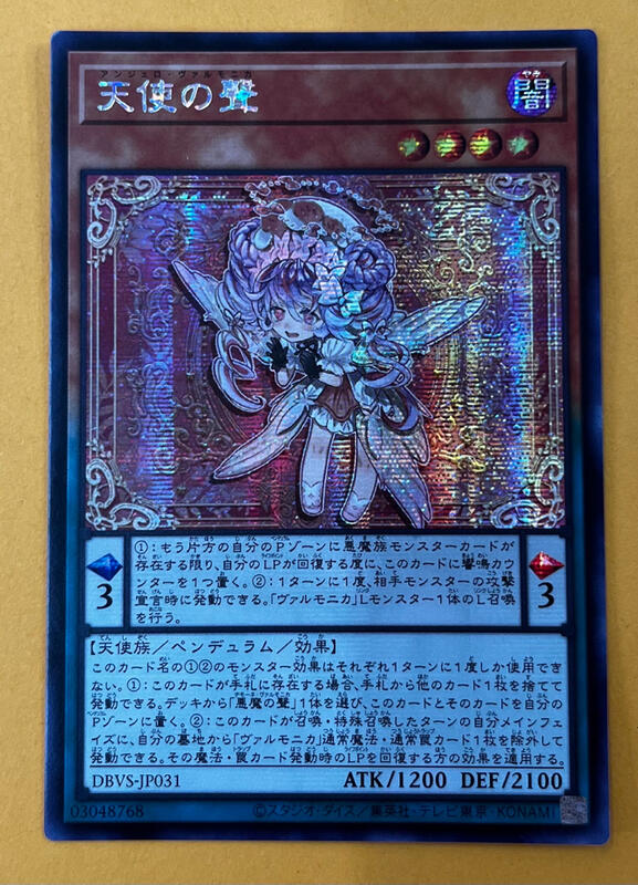 凱蒂卡舖 遊戲王 天使之聲 DBVS-JP031 半鑽 韓紙 初期白邊 | 露天市集 | 全台最大的網路購物市集