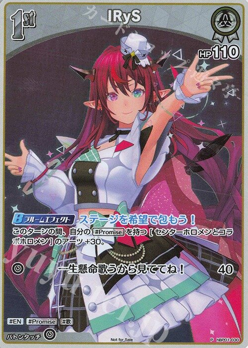 『魔窟』 PR閃卡 hOCG hBP01-030 P IRyS hololive TCG | 露天市集 | 全台最大的網路購物市集