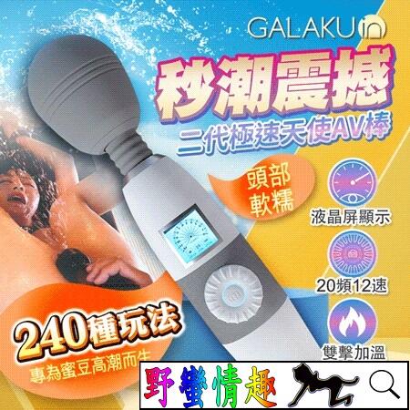 ️野蠻情趣 ️ GALAKU｜極速天使二代｜電動按摩棒 #女優AV棒 免運 | 露天市集 | 全台最大的網路購物市集