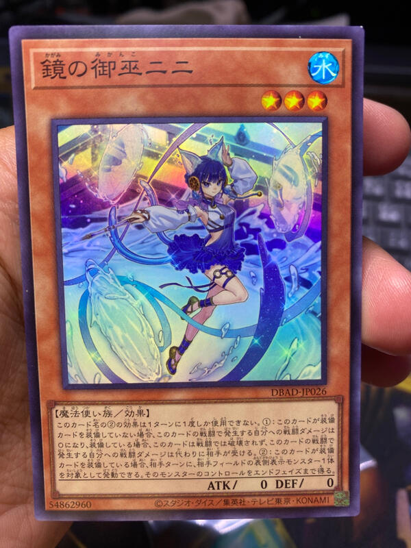 遊戲王 DBAD-JP026 鏡之御巫 寧寧 (亮面) 2號 | 露天市集 | 全台最大的網路購物市集