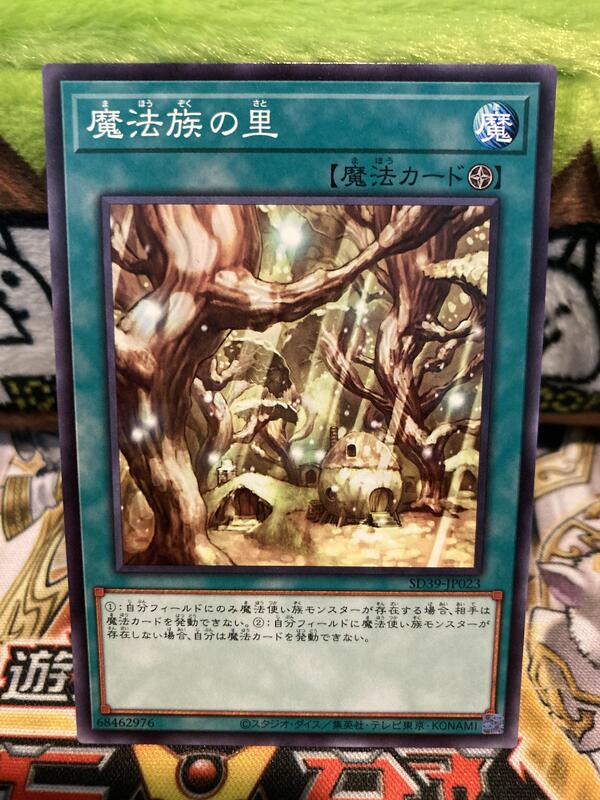 {白の} SD39-JP023 魔法族之里 普卡 68462976 | 露天市集 | 全台最大的網路購物市集