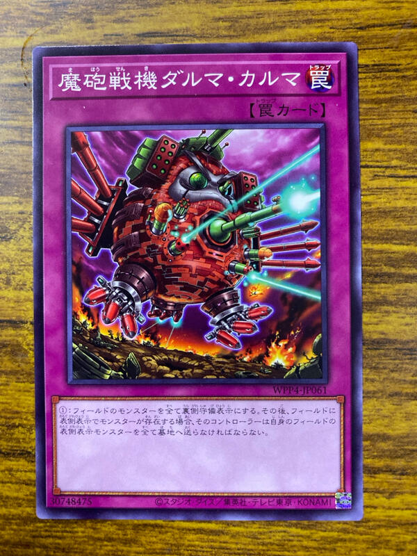 ~~~SD好卡拍賣網~~~ 遊戲王-普卡-WPP4-JP061 魔砲戰機 | 露天市集 | 全台最大的網路購物市集