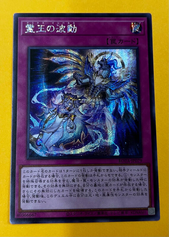 凱蒂卡舖 遊戲王 ROTA-JP079 靈王的波動 半鑽 | 露天市集 | 全台最大的網路購物市集